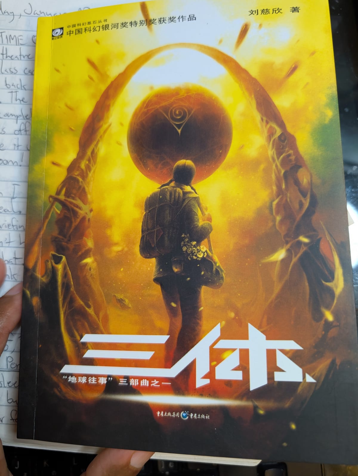 2026-01-15_Skill log - Three Body Problem (Chinese)
